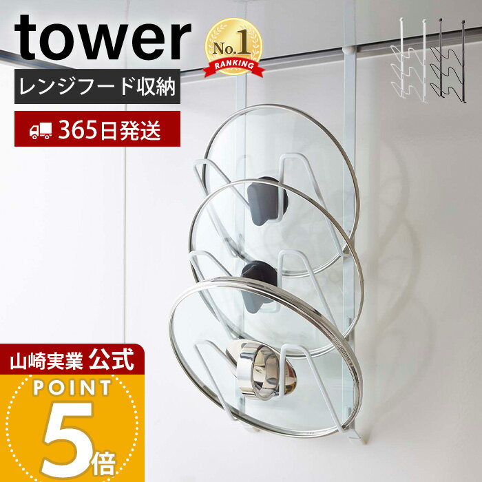 商品詳細 商品名 レンジフードなべ蓋ホルダー タワー 品番 ホワイト：02979 ブラック：02980 JAN ホワイト：4903208029797 ブラック：4903208029803 素材 本体：スチール（粉体塗装）キャップ：シリコーン...