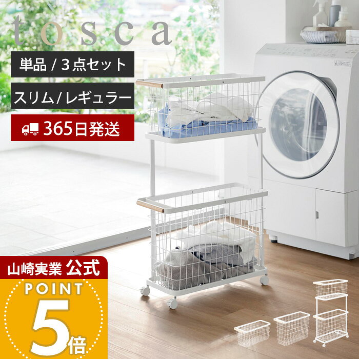 商品詳細 商品名 ランドリーワゴン＋バスケット&nbsp;スリム&nbsp;トスカ 品番 ■バスケット単品 スリムM：10377 スリムL：10378 レギュラーM：02809 レギュラーL：02810 ■ワゴン＋バスケットM+L 3点セッ...