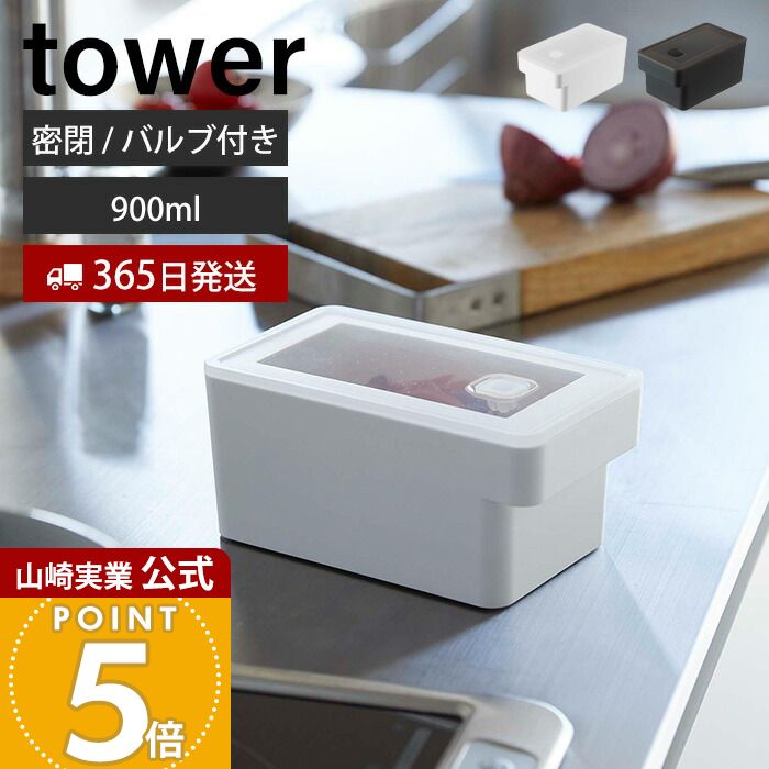 商品詳細 商品名 ハンドル付き密閉フードコンテナ タワー 品番 ホワイト：07707 ブラック：07708 JAN ホワイト：4903208077071 ブラック：4903208077088 素材 容器・蓋：ポリプロピレンパッキン・バルブ：...