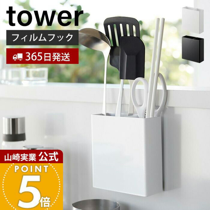 商品詳細 商品名 フィルムフックキッチンツールホルダー タワー 品番 ホワイト：02157ブラック：02158 JAN ホワイト：4903208021579ブラック：4903208021586 素材 本体：スチール（ユニクロメッキ+粉体塗装...