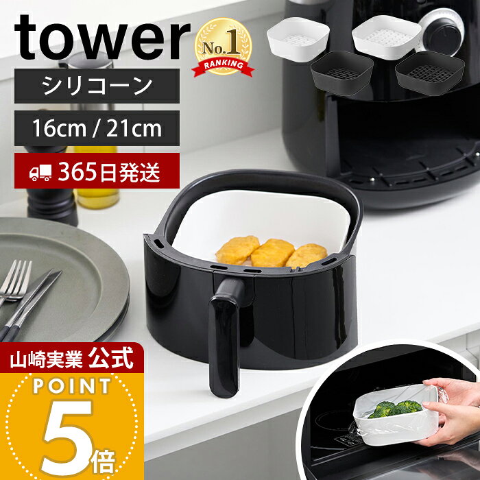 商品詳細 商品名 ノンフライヤーライナー&nbsp;タワー&nbsp;16cm&nbsp;/&nbsp;21cm 品番 （16cm）ホワイト：10159 ブラック：10160（21cm）ホワイト：10161 ブラック：10162 JAN （...
