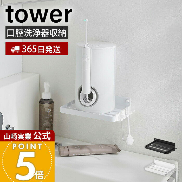 商品詳細 商品名 ウォールオーラルケア洗浄器収納ラック&nbsp;石こうボード壁対応&nbsp;タワー 品番 ホワイト：10221ブラック：10222 JAN ホワイト：4903208102216ブラック：4903208102223 　 素...