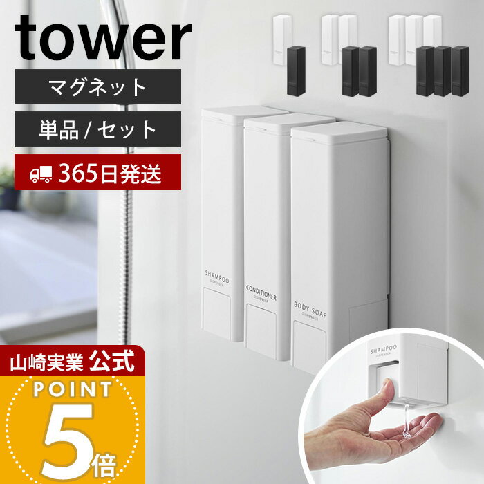 商品詳細 商品について 吐出し口がディスペンサーの底についていて、中身を最後まで無駄なく使い切りやすい構造の中身を出す・受け取る動作が片手で完結する、towerの下からでるディスペンサーです。吐出口は底面、プッシュ部分は側面に配置。押しやす...
