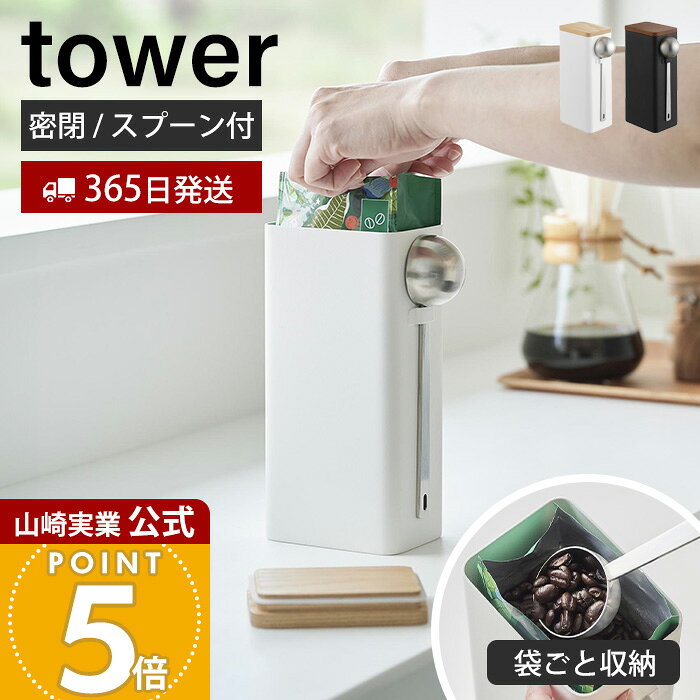 商品詳細 商品について コーヒー豆を袋ごとすっきり収納できる、スリム設計のコーヒーキャニスターです。容量1.8Lで、250gまでのコーヒー豆に対応。移し替え不要で、開封後の整理も簡単です。天然木のフタにはパッキン付きでしっかり密閉し、本体は...