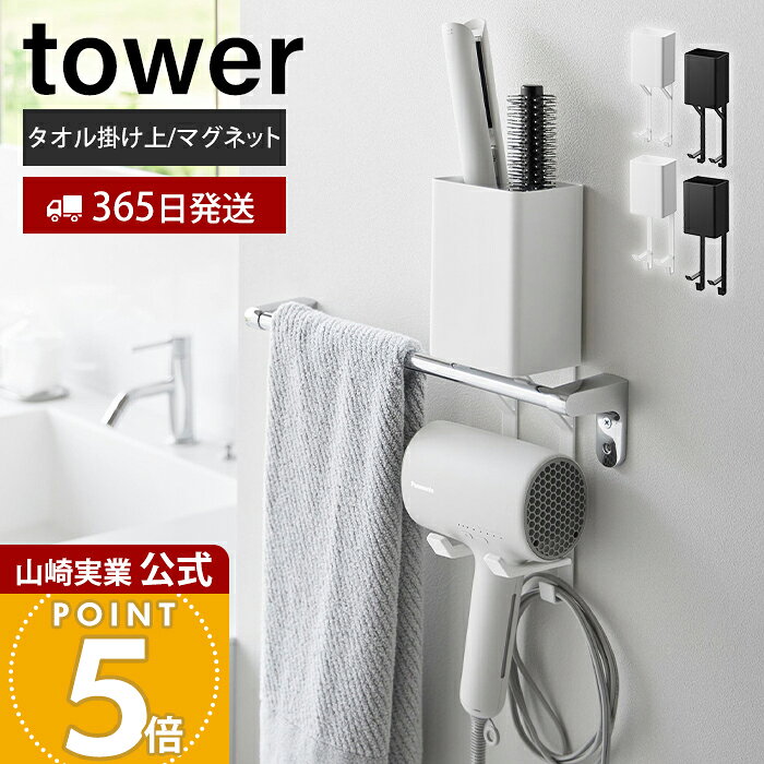 商品詳細 商品について ドライヤーとヘアアイロンをまとめて浮かせて収納できる便利なホルダーです。置きっぱなしを防いで洗面まわりをすっきり整え、使いたいときもサッと取り出せます。設置場所に合わせて「タオル掛け上タイプ」と「マグネットタイプ」か...