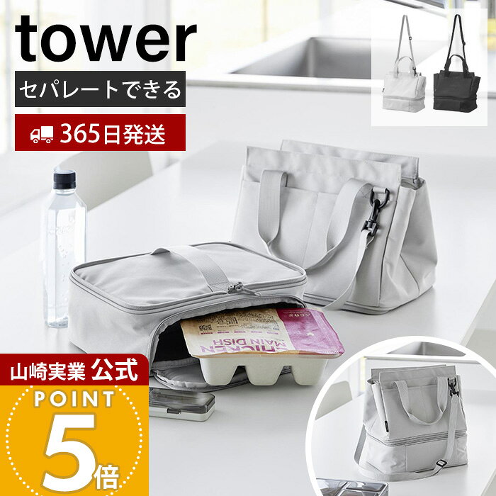 商品詳細 商品について 用途に合わせて上下を分けて使える、セパレート仕様のランチバッグ。下段はお弁当箱を傾けずに安定して収納でき、上段は普段使いのバッグとしても活躍します。下段には500mlのペットボトルが最大3本入る収納力があり、ランチだ...