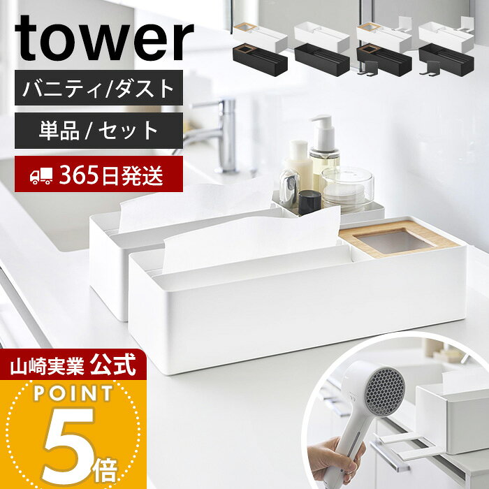 商品詳細 商品について 洗面まわりで使うペーパータオルや小物類を、まとめてすっきり整理できるオーガナイザー。必要な物を一ヶ所にまとめて置けるため、毎日の身支度や手洗い後の動作がスムーズになります。ペーパータオルを上部からサッと取り出せる設計...