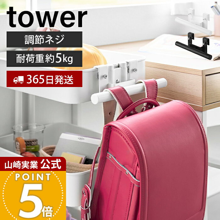 商品詳細 商品について 調節ネジで工事不要、ワゴンに取り付けるだけでランドセルやリュックを浮かせて収納できる便利な収納ハンガー。置きっぱなしになりがちなランドセルをワゴン横に掛けて収納でき、省スペースですっきりとした環境を整えます。クランプ...