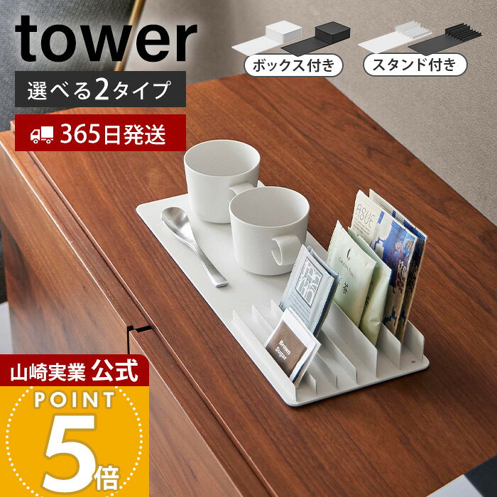 商品詳細 商品名 収納ボックス付きトレー&nbsp;タワー 収納スタンド付きトレー&nbsp;タワー 品番 【ボックス付き】 ホワイト：10795 ブラック：10796 【スタンド付き】 ホワイト：10797 ブラック：10798 JAN ...