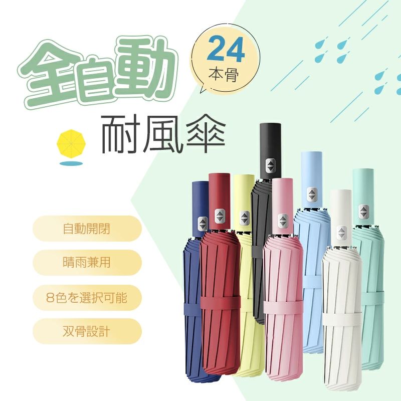 製品仕様 特徴 開閉の方法：自動開閉式 骨本数：12本骨×2重＝24本骨 生地：ポリエステルポンジー（UV加工付） サイズ（約）: 親骨の長さ：58cm 開いた直径：108cm 使用時全長：62cm 収納時全長：33cm 重さ：470g（収...