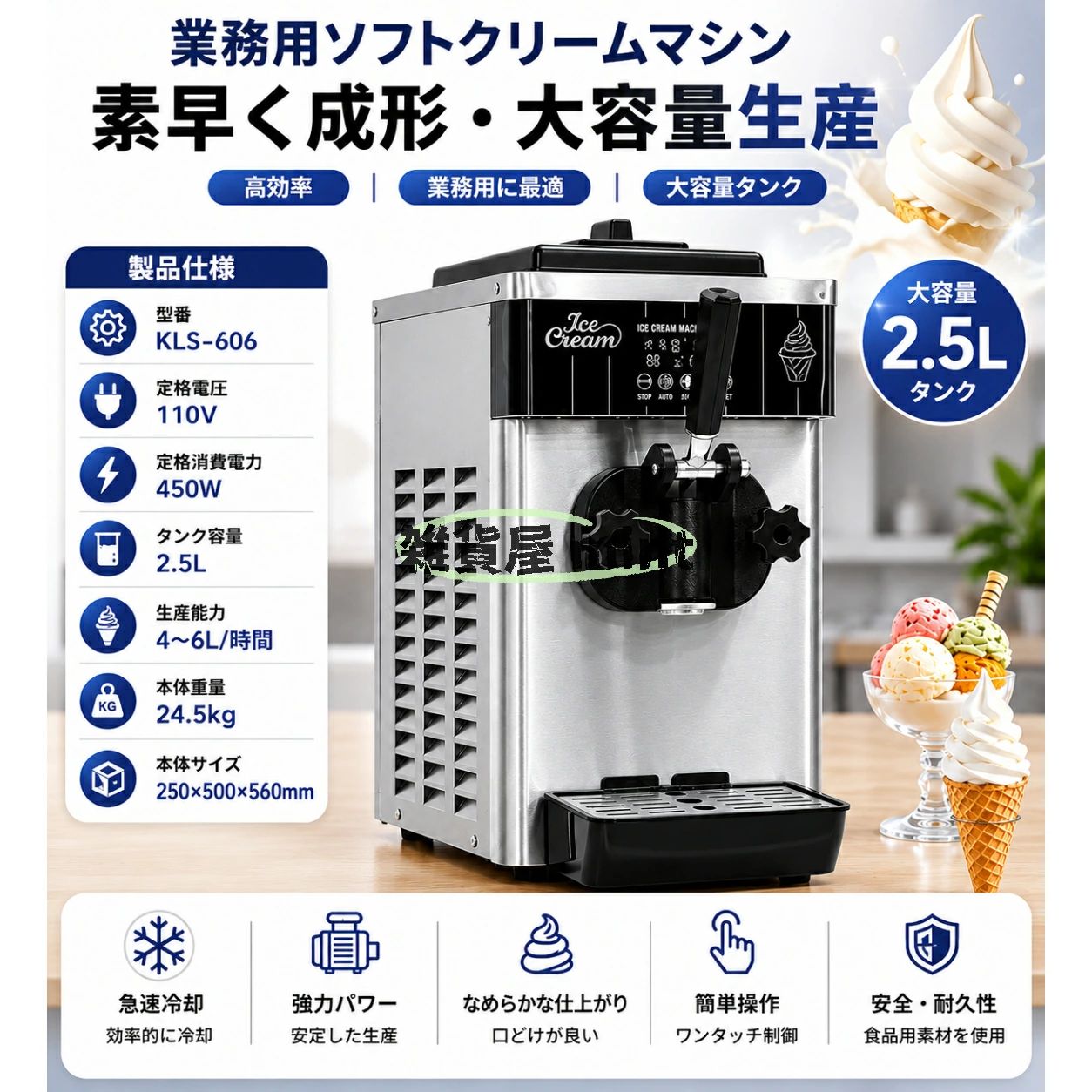 お店レベルのなめらかソフトクリームを、ご自宅でも店舗でも楽しめる卓上型ソフトクリームメーカーです。コンパクトサイズながら2.5L大容量シリンダーを搭載し、4～6L/時間の安定した生産が可能。カフェスイーツ店イベントキッチンカー学園祭など幅広...