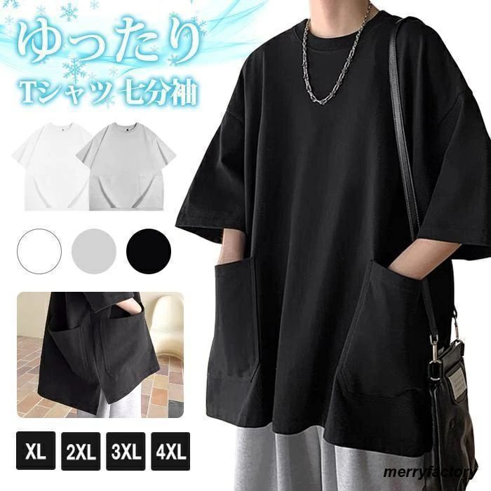 Tシャツ 七分袖Tシャツ メンズ トップス 無地Tシャツ 7分袖 おしゃれ カジュアル tシャツ クルーネック ゆったり Tシャツ 韓国 夏 カラーブラック、グレー、ホワイト サイズXL（日本サイズM相当）、2XL（日本サイズL相当）、3X...