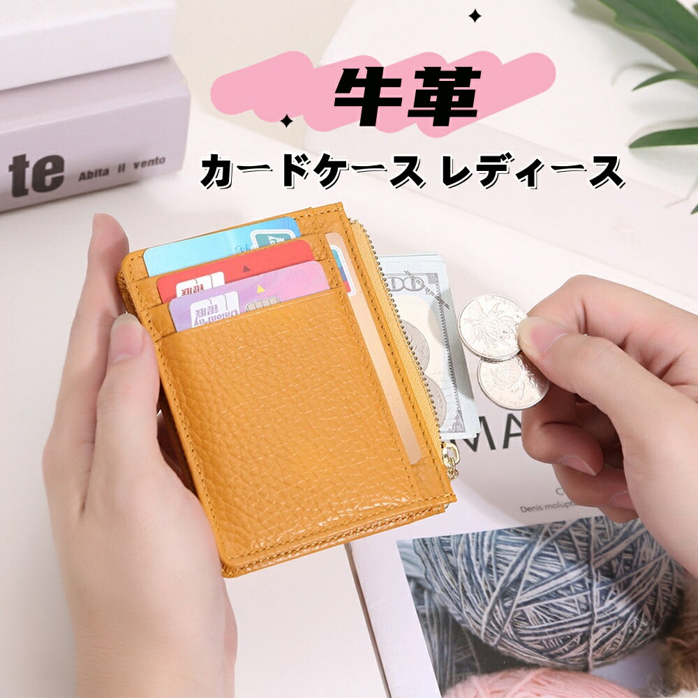 商品詳細 本革 カードケース レディース 第一層牛革 レザー ミニサイフ ミニウォレット 財布 コンパクト カードケース 小銭 小銭入れ スキミング防止 革 牛革小さい財布 コインケース 牛革の優しい手触り。長年ご愛用いただけます。 サイズ...