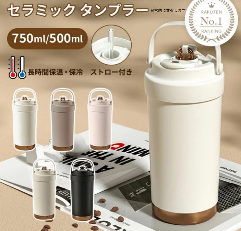 商品説明 商品説明 ＼ 真空断熱で長時間おいしさをキープ ／ 高性能保温・保冷構造 セラミック加工だから 金属臭を 感じない! 傾けても中身が 漏れない! シリコン素材の持ち手で持ちやすさアップ◎ セラミックコーティングの効果 劣化による ...