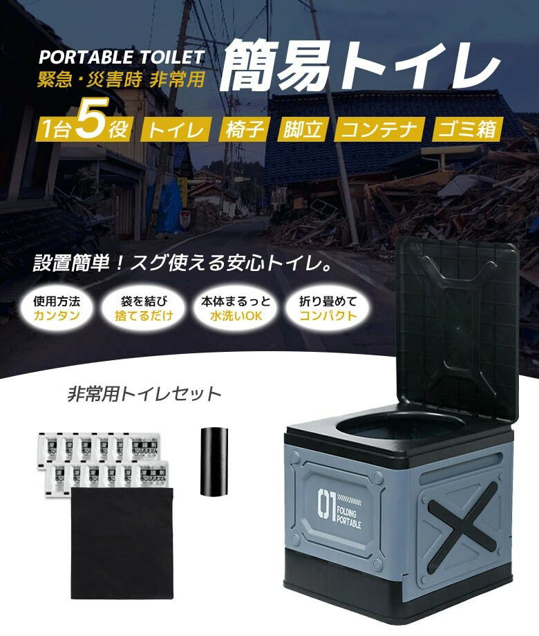 商品説明 自然災害が多い国 日本 いつどんなとき、 何が起こるか分からない。 だから、 備えておきたい、 万全の準備! 防災用品の備えは、 万全ですか? 水や食料は用意している、 だけど・・・ 忘れがちでいざという時に困る 《トイレ問題》!...
