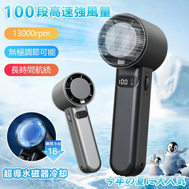 商品情報 【商品内容】：ハンディファン 【カラー】：ブラック、グレー 【本体サイズ】：(約)78*60*179mm 【充電コード長さ】：(約)51.5cm 【充電時間】：(約)4.5時間 【内蔵電池】：4800mAh 【入力電圧】：DC5....