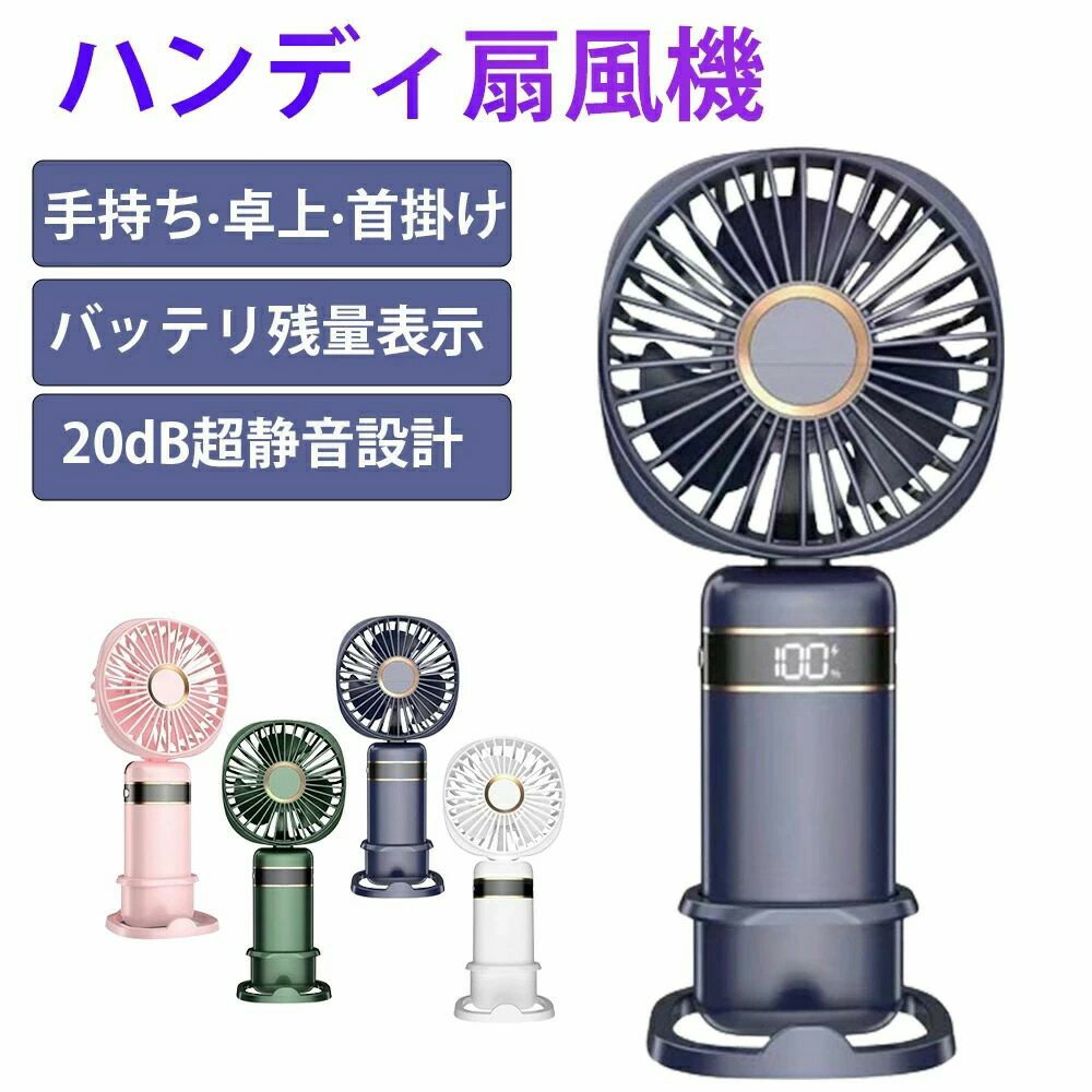 【商品情報】 【5段階風量調節可能】ポータブル扇風機は弱・中・強の5段階の風量調節機能が搭載、自然に近い優しい風からパワフルな風まできめ細かく風量を調節することが可能。夏場の野外では超強風でパワフル送風し、猛暑でもより爽やかな涼感をもたらし...