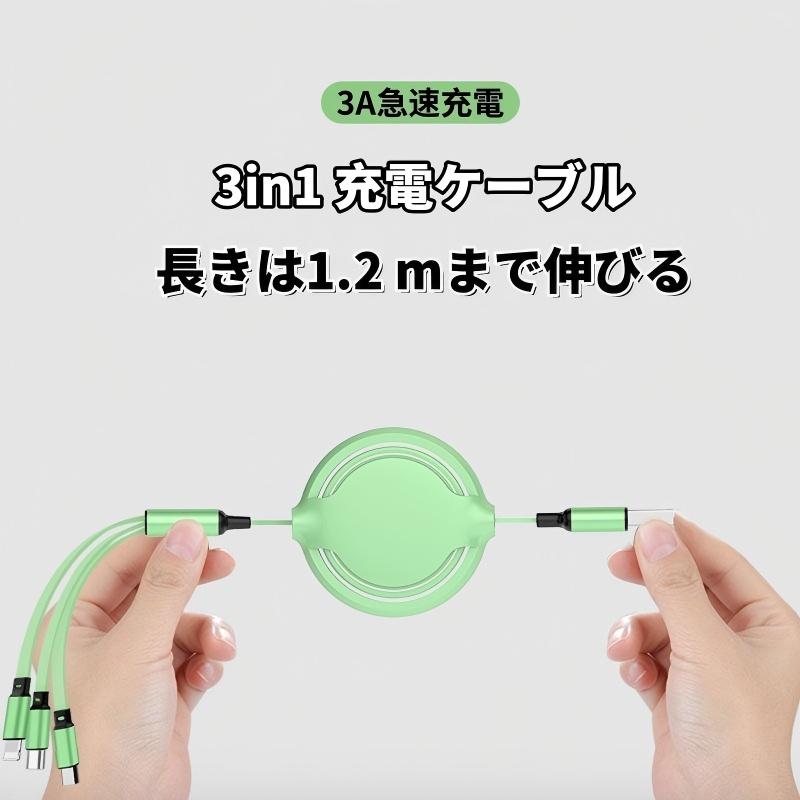 商品名：3in1充電ケーブル 商品情報 【巻き取り式 3in1】巻き取り式ケーブルは20cmから120cmまで5段階の長さを自由に調節でき(20cm - 40cm - 60cm - 80cm - 100cm)、使用シーンに合わせてお好みの長...