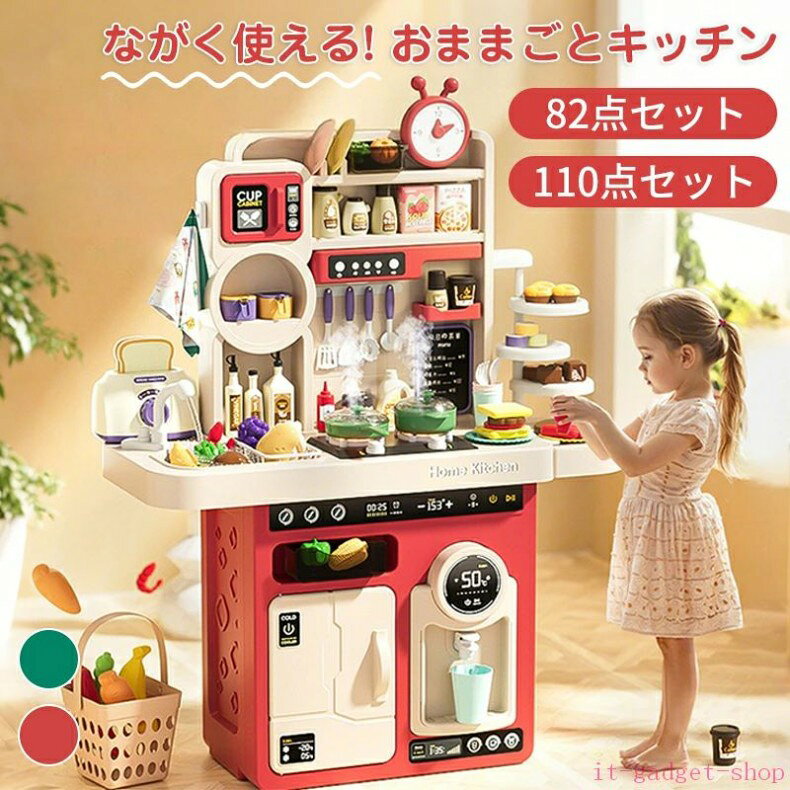 おままごと キッチン おままごとセット プラスチック ままごとキッチンセット おもちゃ ままごとごっこ遊び 食材 野菜 蛇口 調理器具 食器 なべ 鍋 フライパン ティーセット 食べ物 女の子 男の子 プレゼント 知育玩具 子供 ギフト 誕...