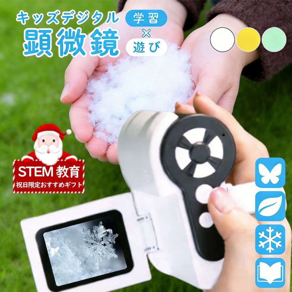 商品情報 【商品名】 こども用顕微カメラ リトルック 【商品説明】 まるでビデオカメラ！？なデジタル顕微鏡です。 ハンディタイプの顕微鏡のため、散歩中に出会った虫や植物などお子様の好奇心のまま観察できます。 また、デジタルだからこそ写真を撮...