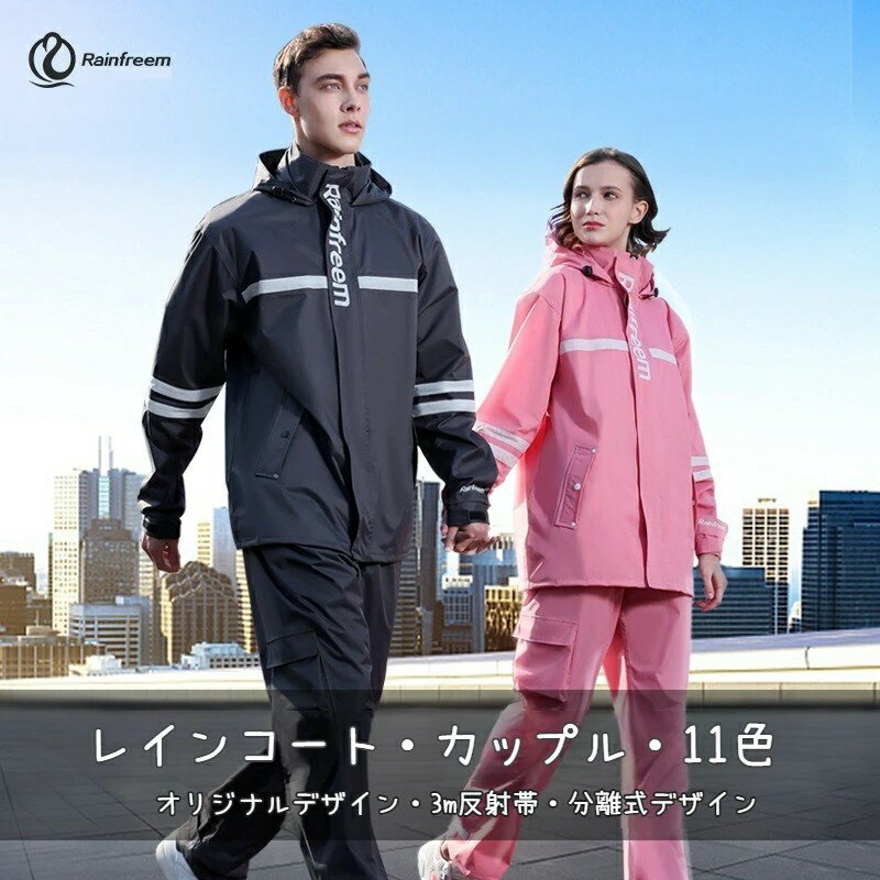 商品名 レインコート 驚異の耐水?撥水 耐水圧は10,000mmH2O。表面には撥水加工、裏地には防水シームテープが貼られていることで防水効果を高めました。表面生地（PEVA素材）は、水滴よりも小さいな穴が無数に空いており、外からの雨は弾き...