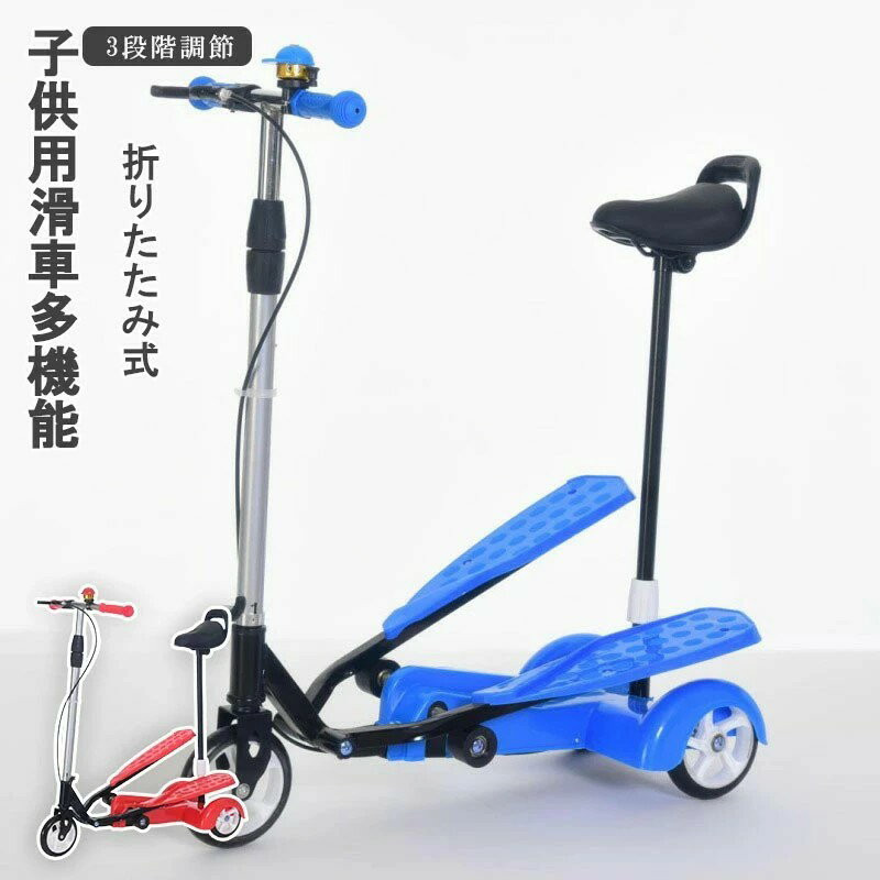 商品情報 【子供キックスクーター】 安定した滑走を実現する3輪式キックスクーターです。 お子様が遊ぶ時にハンドルに寄りかかっても倒れにくく長時間で楽しめます。 3歳以上適用。 【1-3段階調節】 お子様の成長によって変形できる キッズ スク...