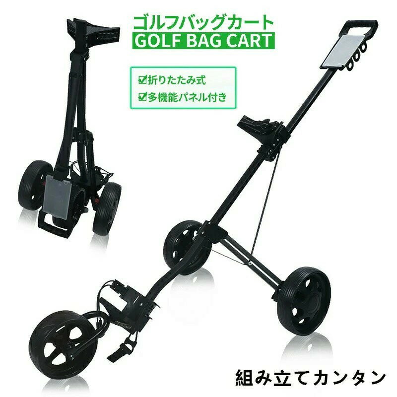 【バッグを載せて楽々プレイ】重たいゴルフバッグの持ち運びが不要に！3輪キャリーカートで快適にホール移動。 ?【大きなタイヤで安定走行】段差や芝でもスムーズに転がせるからストレスフリー。 ?【ベルトでしっかり固定】調整可能なベルトでさまざまな...
