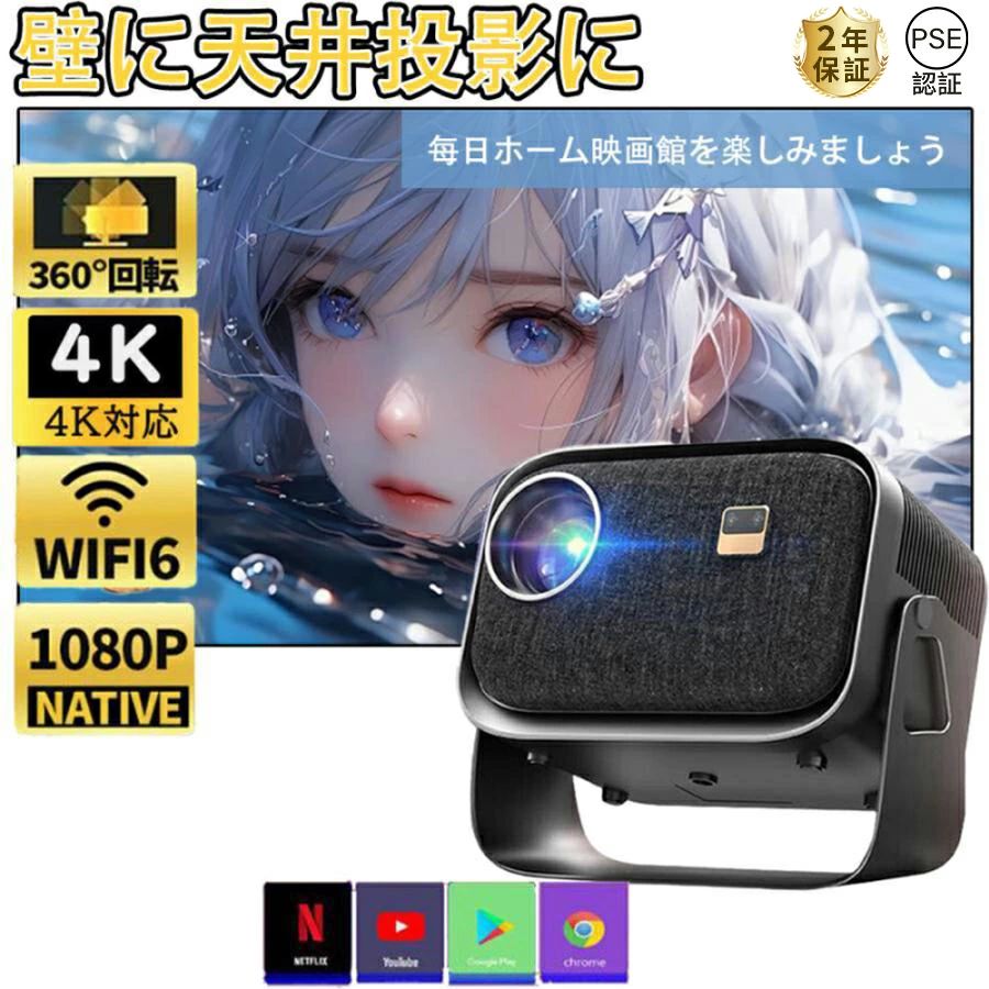 プロジェクター 天井投影 小型 軽量 家庭用 4K 本体 1080P 5G WiFi Bluetooth 高輝度 高解像 自動台形補正 iPhone Android コンパクト モバイルプロジェクター スマホミラーリング HDMI接続 ゲー...