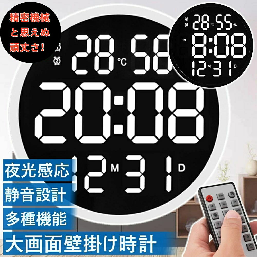 掛け時計 壁掛け時計 静音 発光 LEDデジタル電子壁掛け時計 LEDデジタル柱時計 目覚まし時計 壁掛け温度計湿度計 壁飾り省エネ自動 リモコン付き 壁掛け時計 省エネ 多機能 寝室/リビングルーム/浴室用 LEDデジタル柱時計 掛け時計...