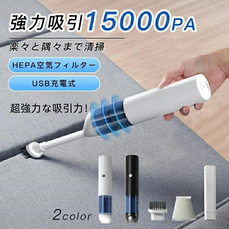 商品情報 商品説明 便利でオシャレに掃除問題を解決！ 強力な吸引力で隅々まで手軽に掃除でき、 多様な問題をこれ1台で簡単に解決できます！ 従来の掃除機 ◎重くて疲れる ◎吸引力が弱くてなかなかキレイにできない ◎家具の隙間が狭いから奥まで届...