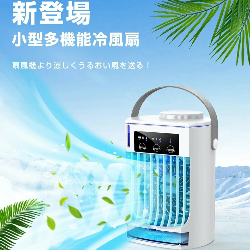 冷風扇 CF008 型番 CF008 サイズ ?18 x 15 x 23 cm 本体重さ (約)680g 消費電力 7W コード長 (約)100cm カラー ホワイト 仕様 新登場・1台4役・卓上冷風機 送風、冷却、ミスト加湿、マイナスイオ...