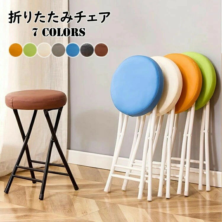 商品詳細 商品紹介 カラー：オレンジ、グリーン、ホワイト、グレー、ブルー、ブラック、コーヒー サイズ：幅約32×奥行約28×高さ約50cm、座面直径約30cm 折りたたみ時：幅約32×奥行約8×高さ約70cm 重量：(約)2.5kg 材質：...