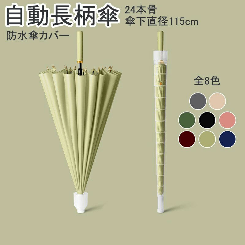 商品詳細 商品紹介 【傘 メンズ 大きい】 傘 レディース 大きい は雨を防ぐことを目的に設計された傘です。保護できる範囲が広いため、強い雨のなかで2人で入っても濡れにくく、実用性の高い傘です。 【高強度24本骨】 傘の耐久性と耐風性を倍増...