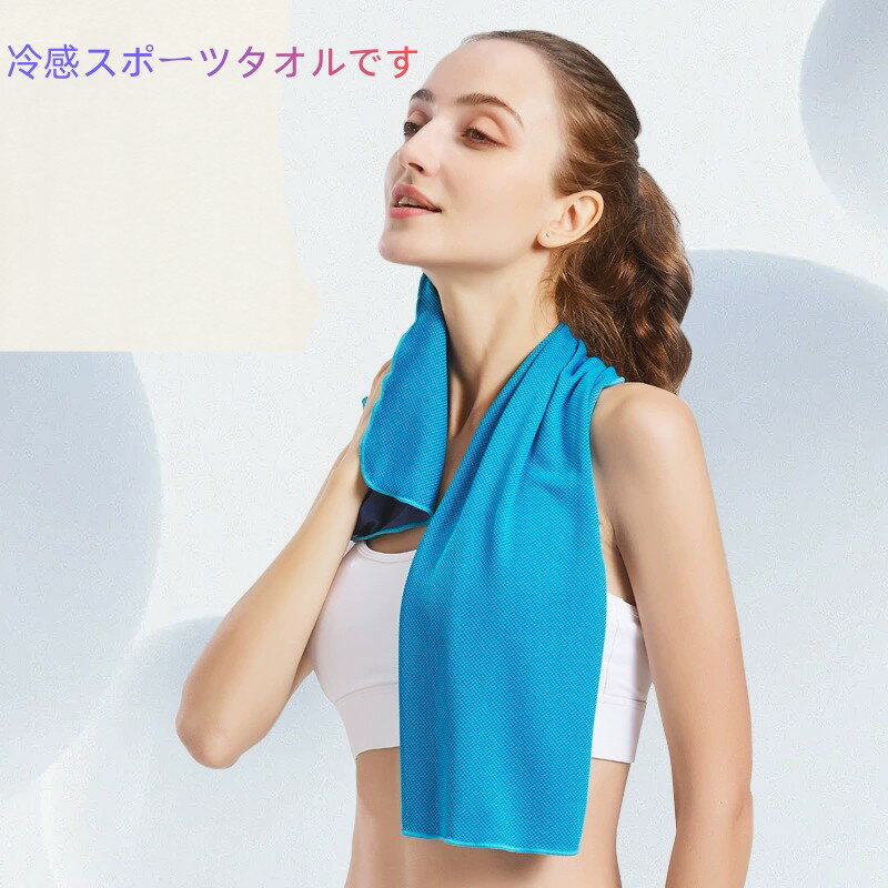 ●冷感・ひんやり感長持ち 触り心地がサラサラしており、先端技術により開発された弊社製品はより気化熱を効率的に発生させ、生地に水分が含まれていれば振れば何度でも冷感体験できます！ ●UVカット効果・アウトドア UVカット率98％で真夏の強い日...