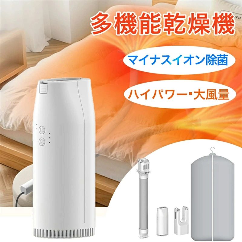 商品情報 商品名 乾燥機　ふとん乾燥機 外観寸法（cm） 約直径7cm×高さ16cm 重量（g） 約300g カラー ホワイト 商品説明 コンパクトサイズでもしっかり乾燥！衣類はもちろん、布団、靴の乾燥も対応！湿気が多く部屋干しで中々乾かな...