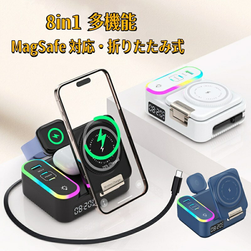 商品名ワイヤレス充電器 カラーホワイト・ブラック・ブルー・ピンク・グリーン・ベージュ 入力方式Type-C 入力 重さ約480g 商品サイズ110*90*40mm 商品説明8in1 多機能設計 一台で複数の充電ニーズに対応、煩わしいケーブル...