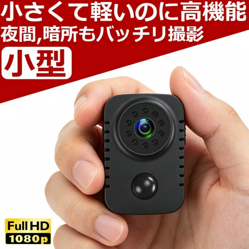 商品名小型防犯カメラ カラーブラック 重さ約47g 商品サイズ約57*38*27mm 商品説明本製品はWiFi 環境不要で利用可能なカメラです。 TF カード（対応容量：8GB～128GB）を装着し、電源供給を維持するだけで、すぐに正常に動...