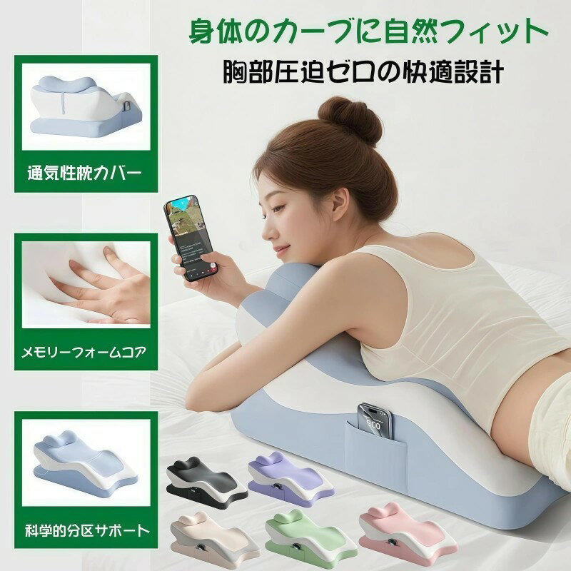商品名多機能うつ伏せ寝枕 カラーベージュ、ブルー、ブラック、ピンク、パープル、グリーン サイズ約 60*36*22mm重さ：約 1.55kg 商品特徴1. 体のカーブに自然フィット 胸部圧迫ゼロ設計 独自の波形 3D 人体工学構造が肩・胸・...