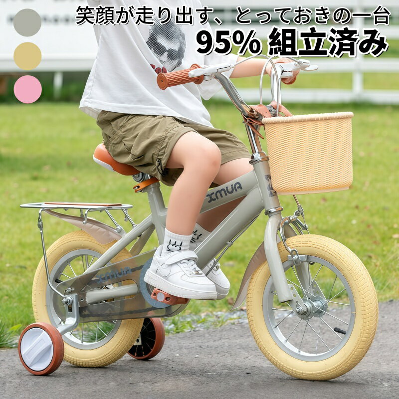 商品名子供自転車 カラーグレー、ピンク、イエロー 商品特徴・対象年齢：2～13 歳 ・推奨身長：85～140cm ・サイズ：12/14/16/18 インチ 4 サイズ展開 ・車体総重量：9.1kg ・最大耐荷重：200kg ・フレーム素材：...