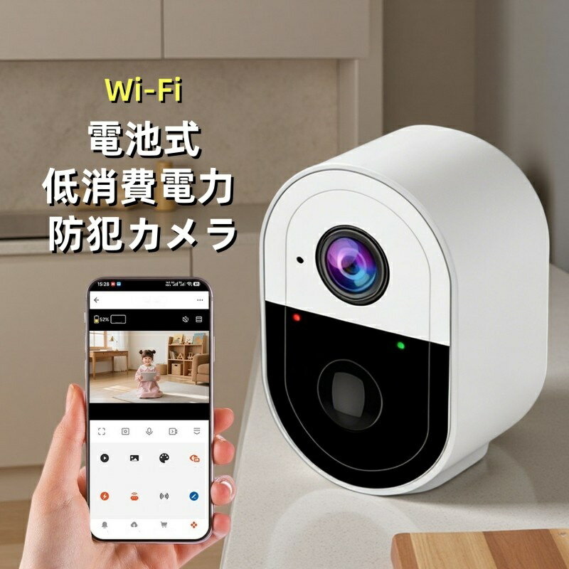 商品紹介 商品名低消費電力 電池式防犯カメラ カラー ホワイト サイズ100*70*63mm重さ：約 370g 製品仕様センサー：PIR 人感センサー 照明：ホワイトライト 撮影：夜間撮影対応 2 種類のストレージ方式：クラウドストレージ対...