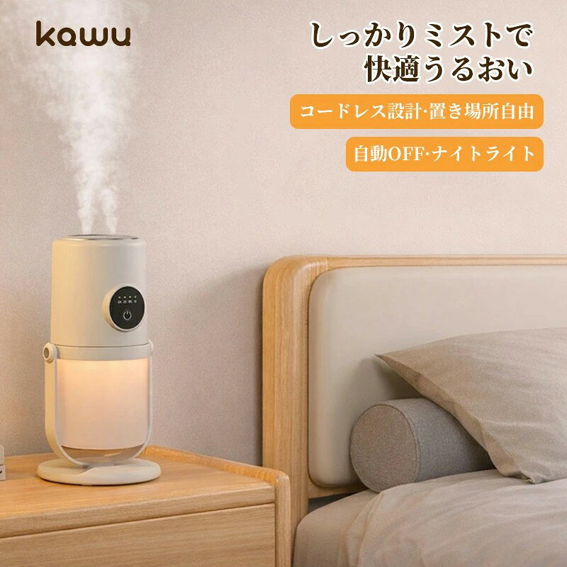 【商品説明文】 充電式でどこでも使える上、デュアルノズルやタイマー、ナイトライトなど便利機能が満載。寝室やオフィスの乾燥対策にぴったりです。 デュアルノズル搭載 広範囲を効率的に加湿 2 つのノズルから同時にミストを噴霧し、広い範囲をムラな...