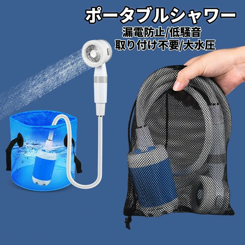 商品名：ポータブルシャワー 【 流量制御シャットオフバルブ そして水流量段階調整可能】ポータブルシャワーに流量制御シャットオフバルブ そして 2段階の給水調節ボタンを設置、知能化設計、パーフェクトな洗濯圧力を持つ。手持ち式多機能ポータブルシ...