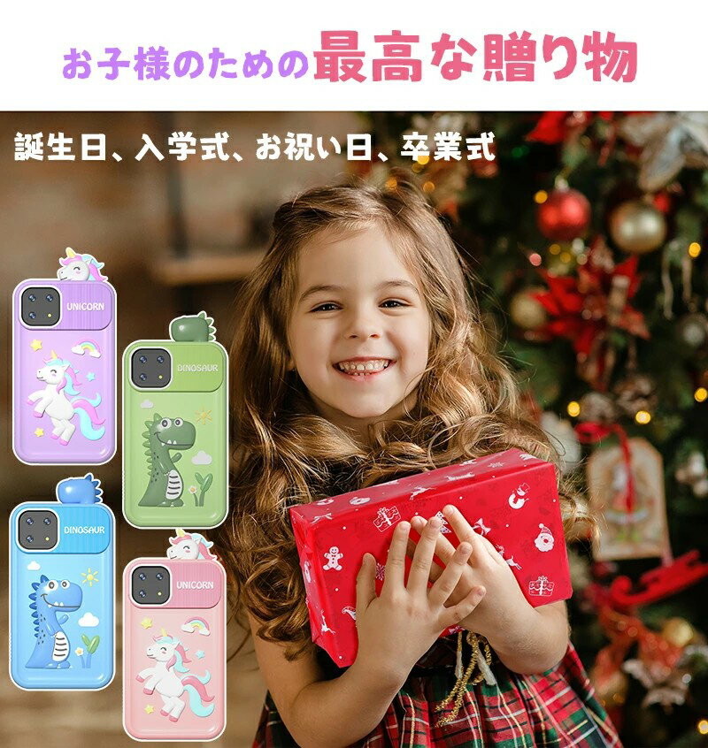 商品名：キッズスマホ 子供用 カラー：ピンク（ユニコーン）、パープル（ユニコーン）、ピンク（うさぎ）、ブルー（うさぎ）、グリーン（恐竜）、ブルー（恐竜） 商品仕様 ディスプレイ：2.8インチ タッチパネル 写真解像度：48MP 電池容量：1...