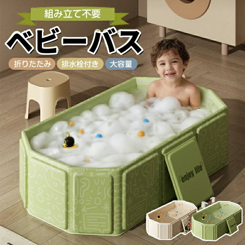 商品名：折りたたみ式ベビーバス 商品特徴 適応年齢：0-8歳 素材：PVC+複合パネル サイズ：　展開サイズ：45*25*75cm　収納サイズ：30*10*60cm 重量：約3000g カラー：グリーン、ホワイト 【多機能、多用途】洗濯物の...