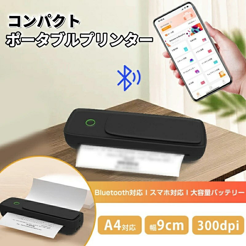 商品名：ポータブルプリンター プリント方式：感熱プリントアウト サイズ：約290mm*90mm*60mm 重量：約756g バッテリー：2600mAh カラー：ホワイト、ブラック 通信形式：Bluetooth2.0&Bluetooth4.0...