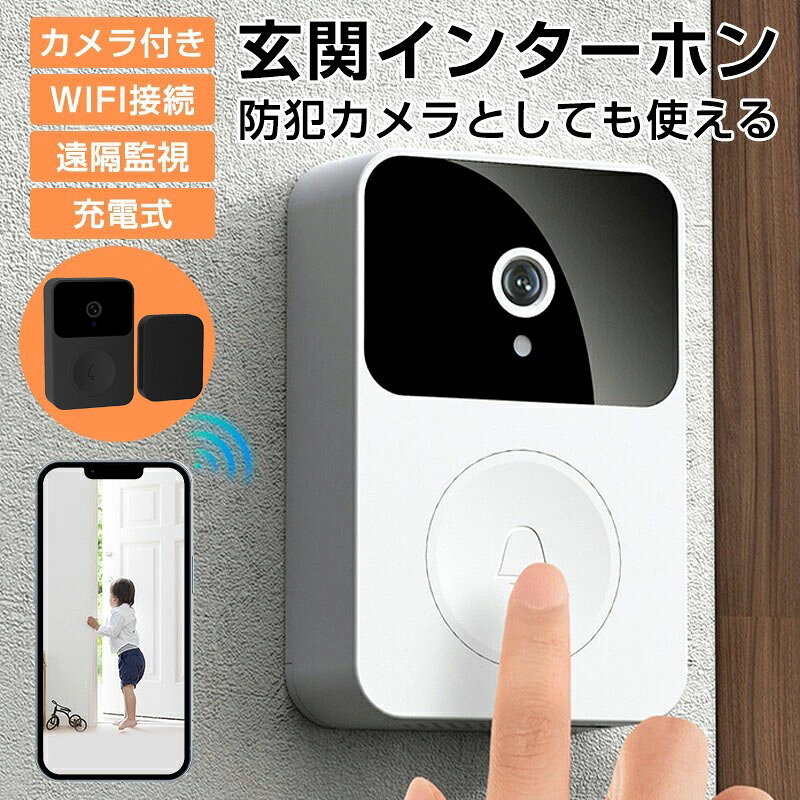 商品名：インターホン 商品特徴 本商品につきまして、コンセントタイプとなっております。またドアベルはスマートフォンのWi-Fiと接続を行い、受信器はドアベルの信号で反応するかたちとなります。 【100％ワイヤレス＆充電式バッテリー】 ビデオ...