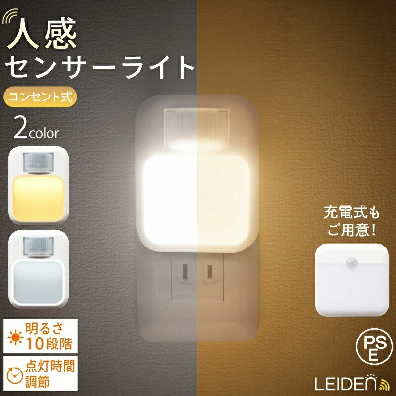 人感センサー搭載：人を感知して自動点灯、暗がりでの移動をサポート コンパクトスクエアデザイン：スッキリ四角形でインテリアに馴染む 省エネ LED：消費電力が少なく長寿命、電気代を抑えられる 2 タイプ選択：設置スタイルに合わせてモデルを選べ...