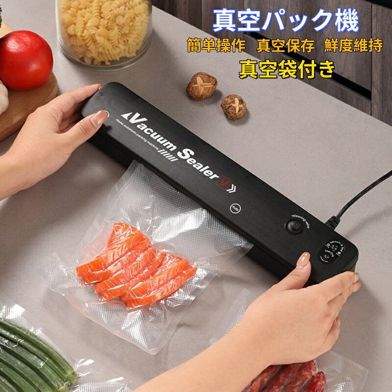 商品名：真空パック機 カラー：ホワイト、ブラック、グリーン 商品説明 省スペースでキッチンすっきり 真空パックにすることで、冷蔵庫や冷凍庫内のスペースを最大限に活用できます。 食材の重なりや凝集を防ぎ、使いやすい状態で保管でき~ 多機能・操...