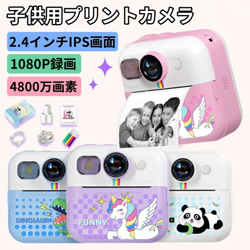 商品名：子供用プリントカメラ カラー：ピンク、ブルー、パープル、ホワイト 商品特徴 【多機能な子供用プリントカメラ】子供たちは高品質なリアカメラを通じて世界をより鮮明に見ることができます。グレースケール印刷とドットマトリクス印刷の2つの印刷...