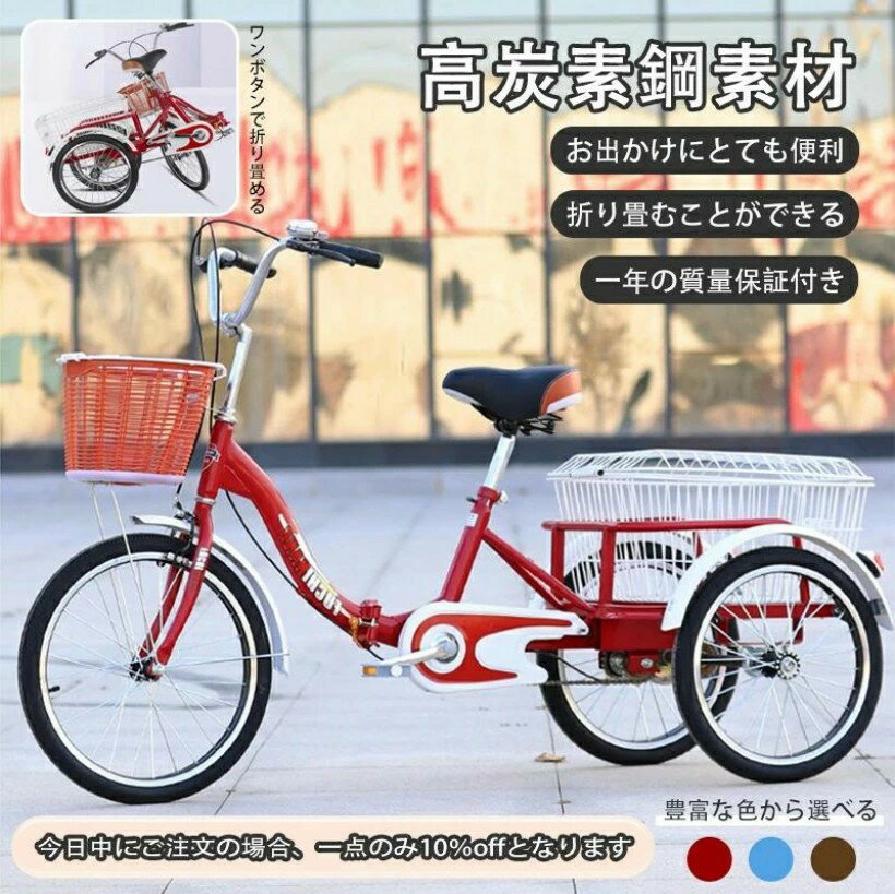 商品コンセプト 「高齢者も初心者も安心して乗れる、お出かけ＆お買い物に最適な 3 輪自転車」 高炭素鋼素材で軽量かつ堅牢、折りたたみ収納可能な設計で、場所を取らずに保管できます。 コア機能（要点のみ） 高炭素鋼フレーム：軽量で丈夫、長期使用...